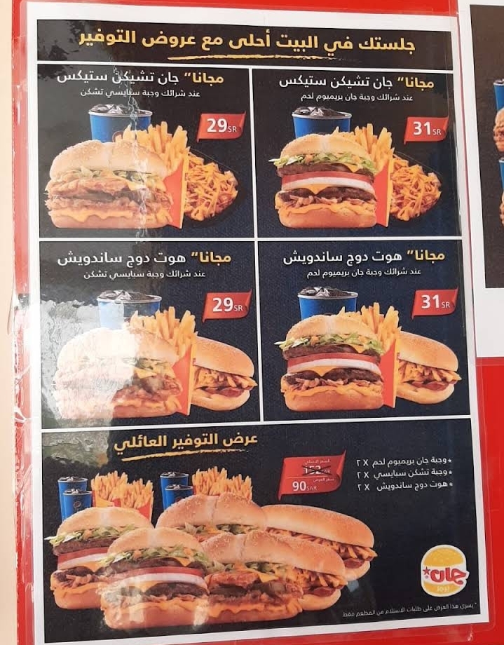 مطعم جان برجر بالخرج (الاسعار+ المنيو+ الموقع) - كافيهات و مطاعم السعودية