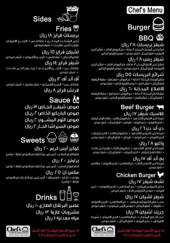 مطعم شيفز برجر مكة (الأسعار + المنيو + الموقع) - كافيهات و مطاعم السعودية