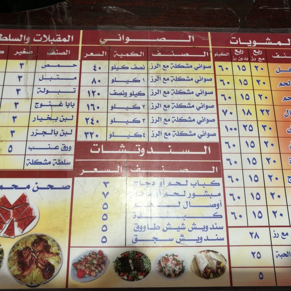 مطعم مذاق الشام مكة (الأسعار + المنيو + الموقع) - كافيهات و مطاعم السعودية