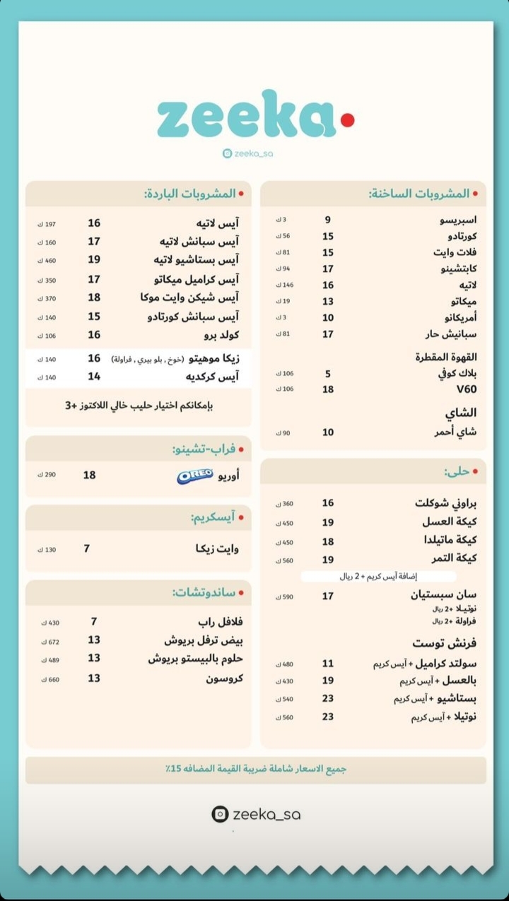 كافيه زيكا مكة (الأسعار + المنيو + الموقع) - كافيهات و مطاعم السعودية