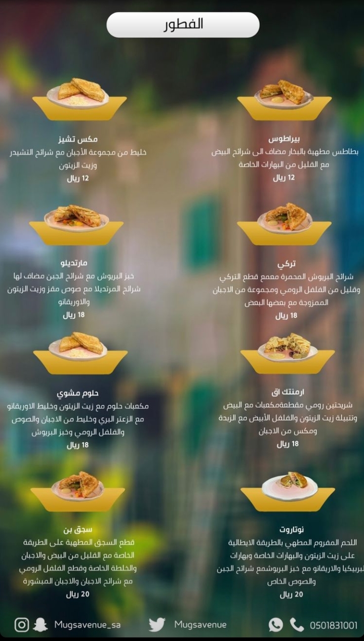 منيو مقهي مقز افنيو (الأسعار+ المنيو+ الموقع) - كافيهات و مطاعم السعودية