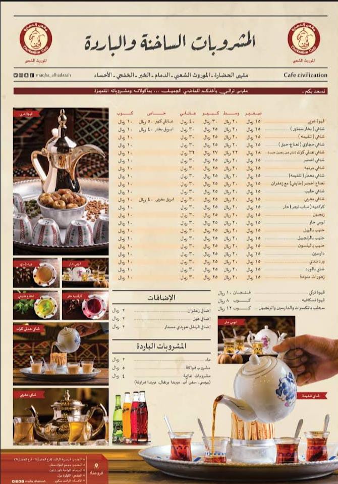 مقهى الحضارات الشعبي الخبر (الأسعار + الموقع + المنيو ) - كافيهات و ...