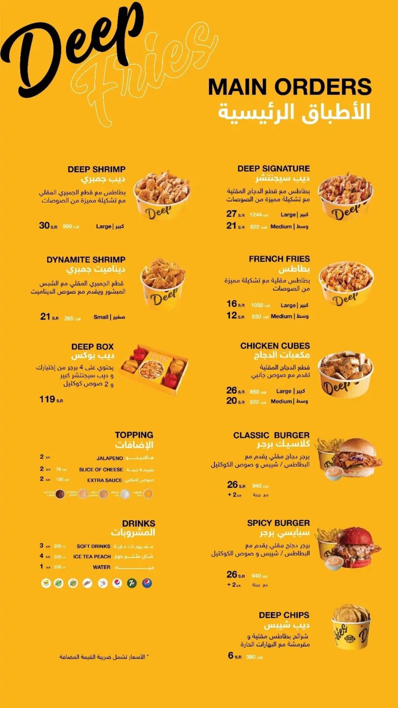 مطعم ديب فرايز العوالي ( الاسعار + المنيو + الموقع ) - كافيهات و مطاعم ...