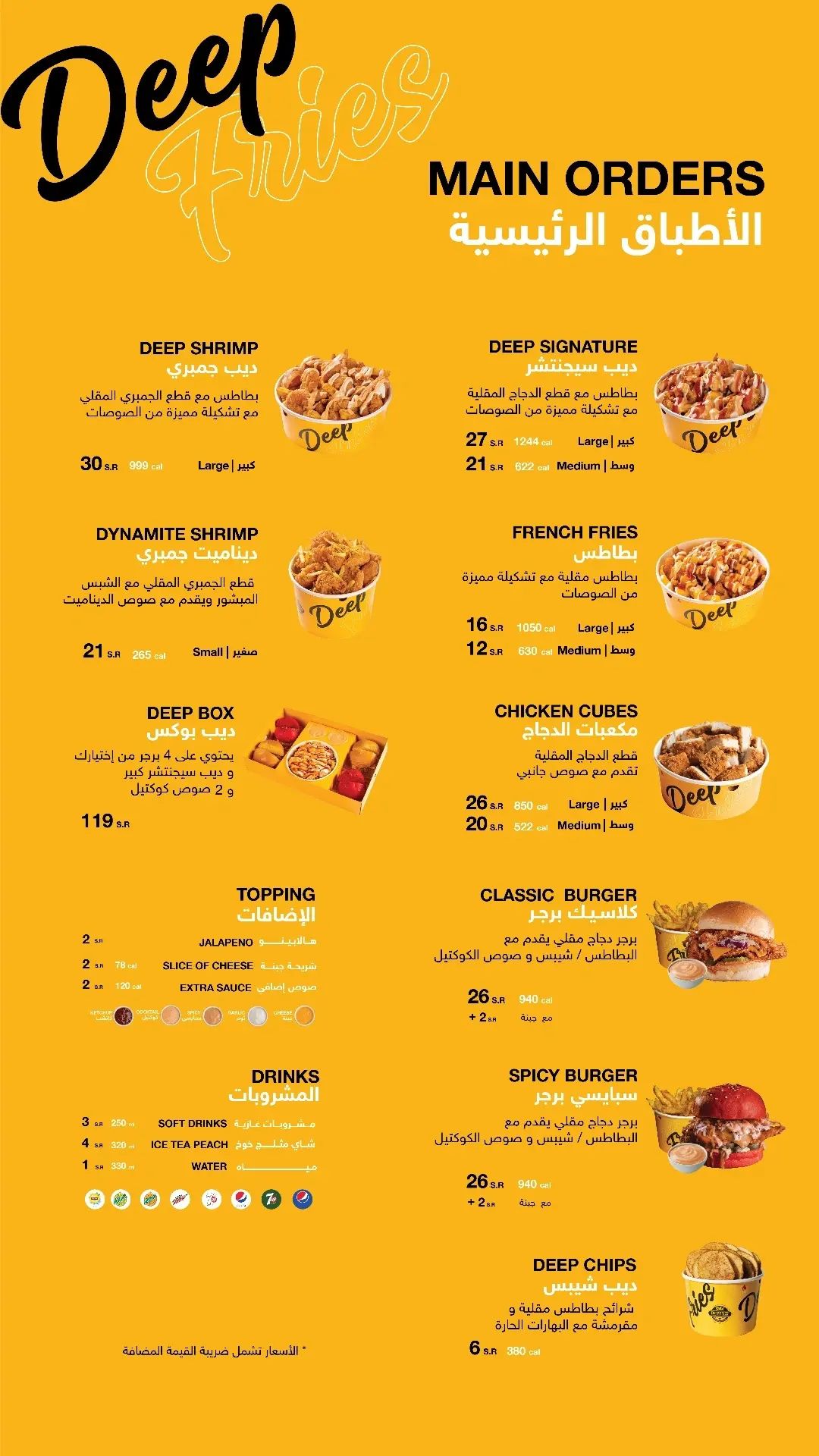 مطعم ديب فرايز العوالي ( الاسعار + المنيو + الموقع ) - كافيهات و مطاعم ...