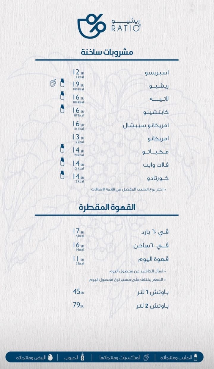 كافيه ريشيو للقهوة المختصة جدة (الأسعار + المنيو + الموقع)