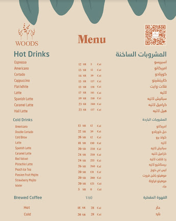 مقهى وودز الرياض (الأسعار + المنيو + الموقع ) - كافيهات و مطاعم السعودية