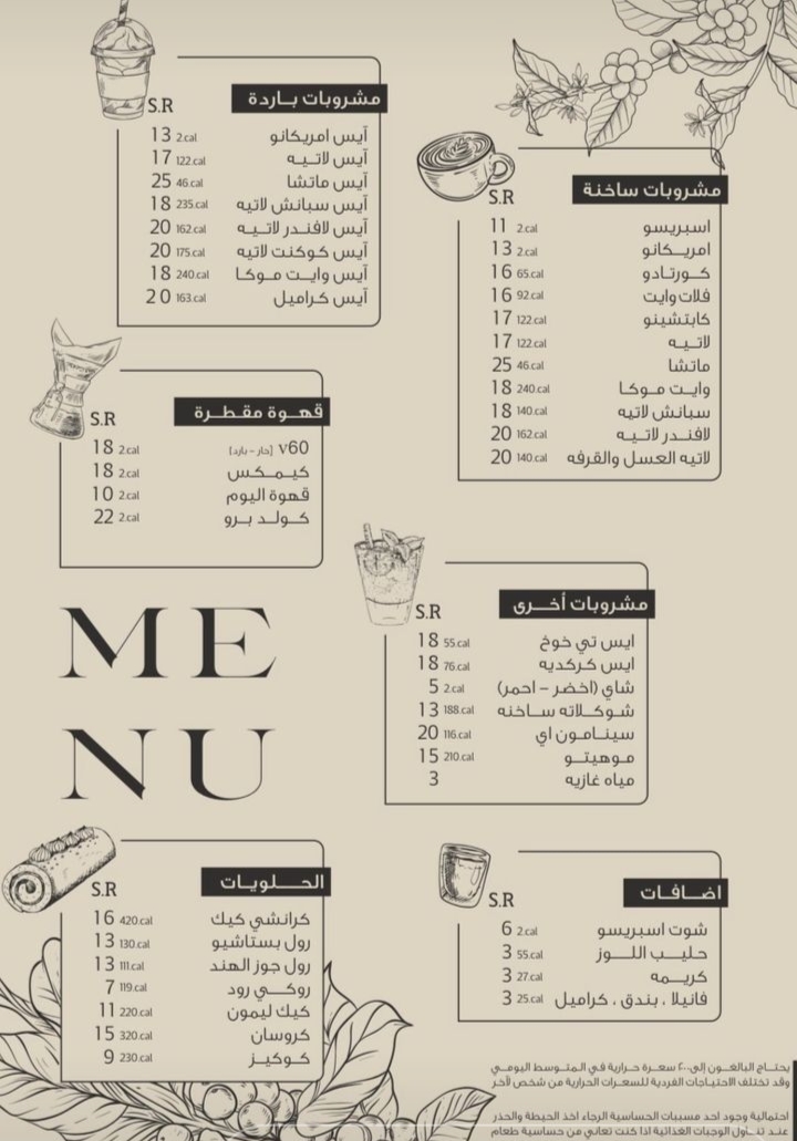 مقهي ضِوى مكة (الأسعار + المنيو + الموقع) - كافيهات و مطاعم السعودية
