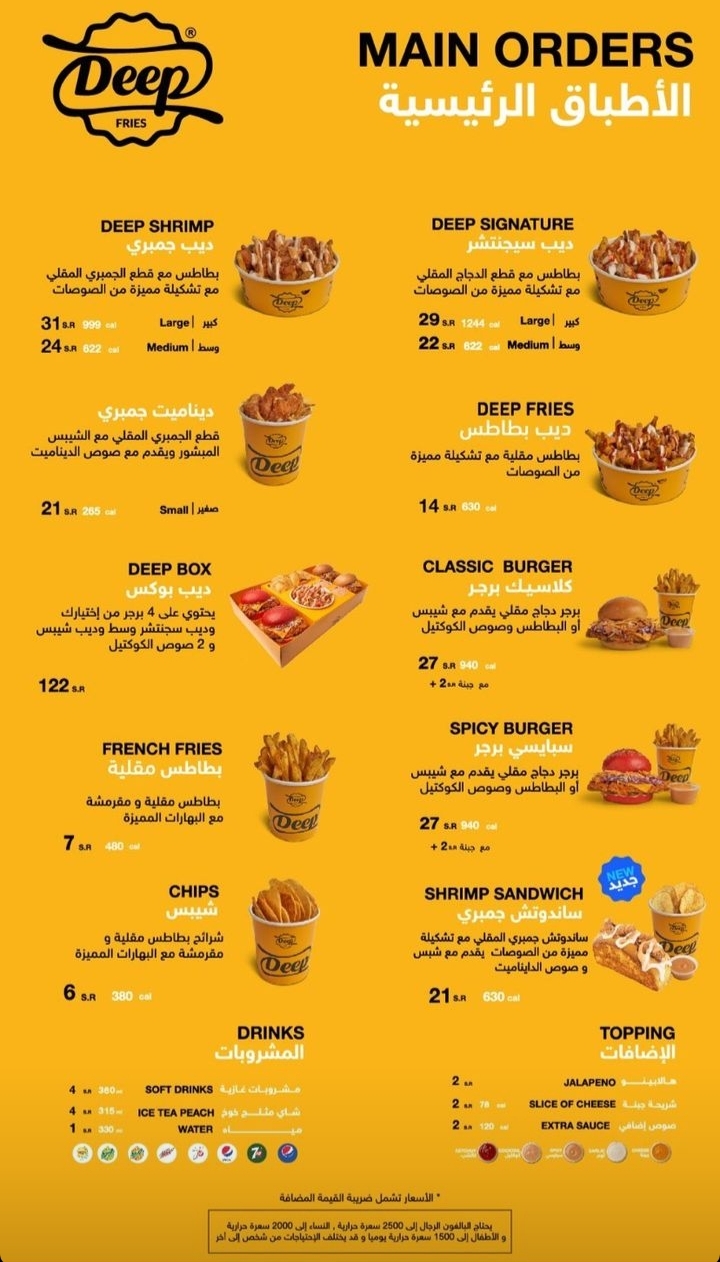 مطعم ديب فرايز جدة (الأسعار + المنيو + الموقع) - كافيهات و مطاعم السعودية